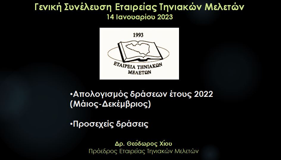 ΔΕΛΤΙΟ ΤΥΠΟΥ: ΑΠΟΛΟΓΙΣΜΟΣ ΓΕΝΙΚΗΣ ΣΥΝΕΛΕΥΣΗΣ 2023 ΚΑΙ ΕΚΔΗΛΩΣΗΣ ...